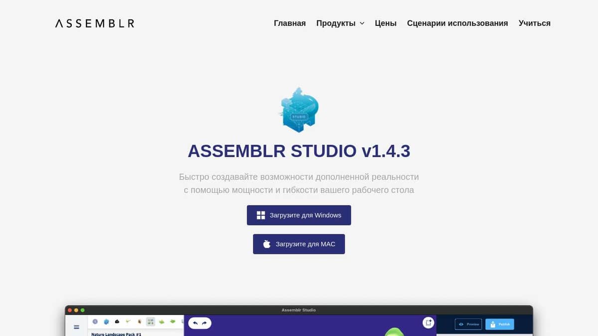 Assemblr | Studio